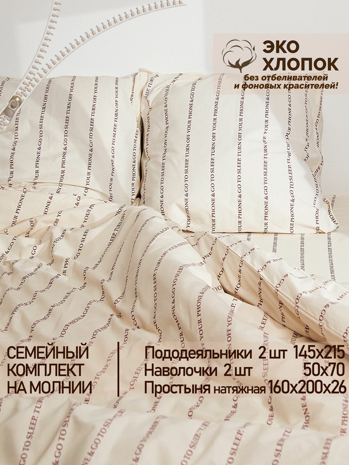 Постельное белье Сказка "Полоски шрифт Эко" семейный на молнии Наволочка 50х70 см 2 шт Простынь на резинке 160х200 см Пододеяльник 145х215 см 2шт перкаль