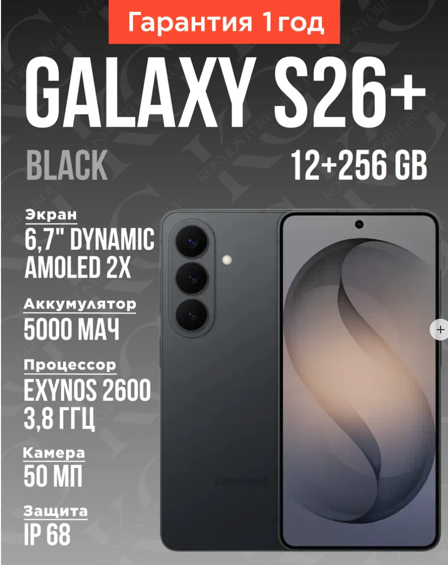 Смартфон Samsung Galaxy S26 Plus 12/256 ГБ, Black, Черный, Dual: nano SIM Black