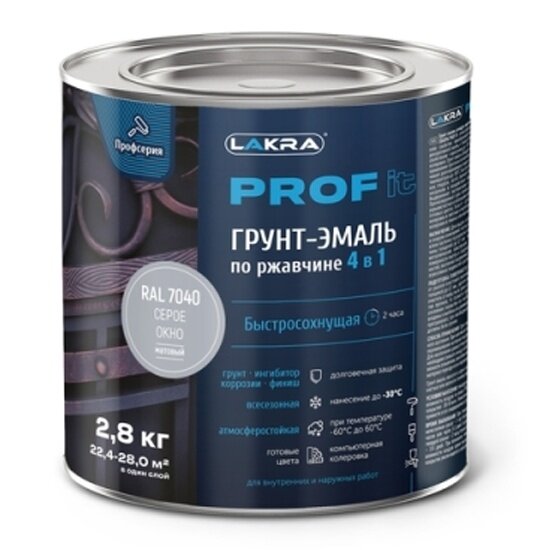 Грунт-эмаль по ржавчине 4 в 1 быстросохнущая Лакра PROF IT, 2,8 кг, серое окно RAL 7040, матовая