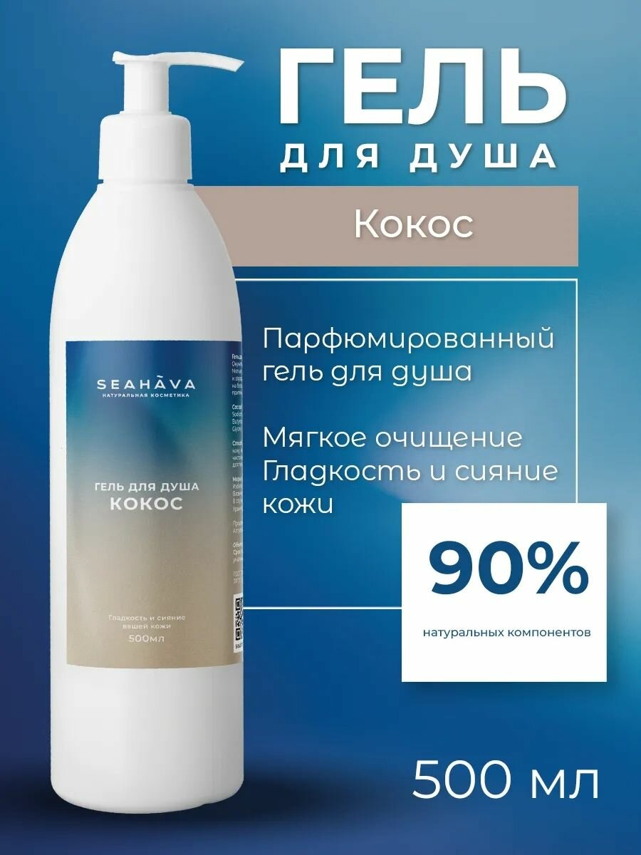 Гель для душа кокос