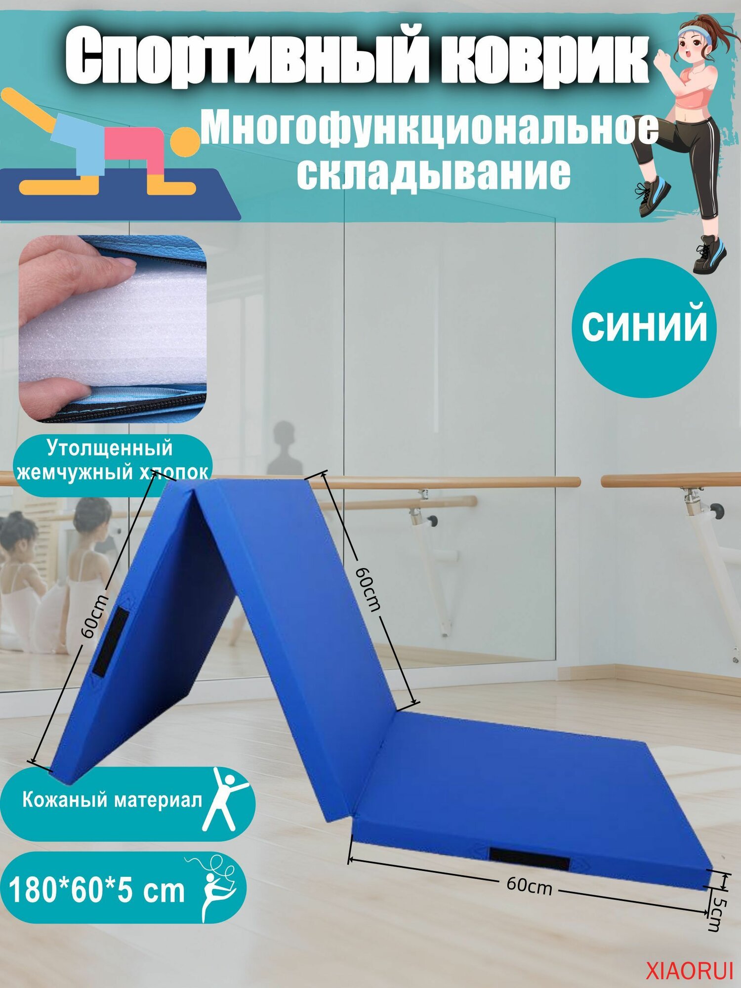 Мат спортивный гимнастический складной 180*60*5 см, 3 секции, Синий кожаный материал(Толщина синего кожаного материала составляет 5 см, 180х60х5)