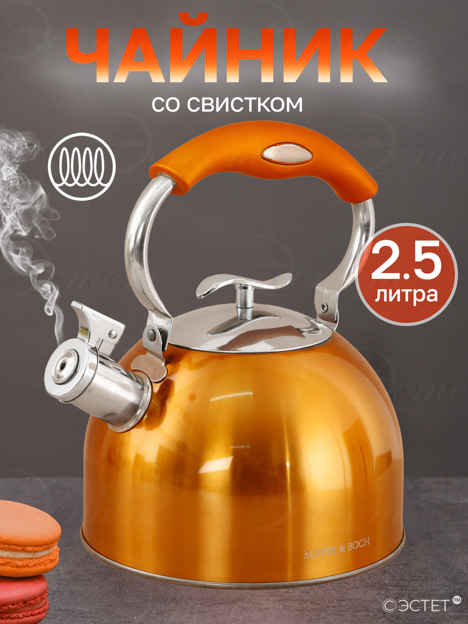 Чайник для плиты со свистком 2.5 л, из нержавеющей стали, для всех видов плит