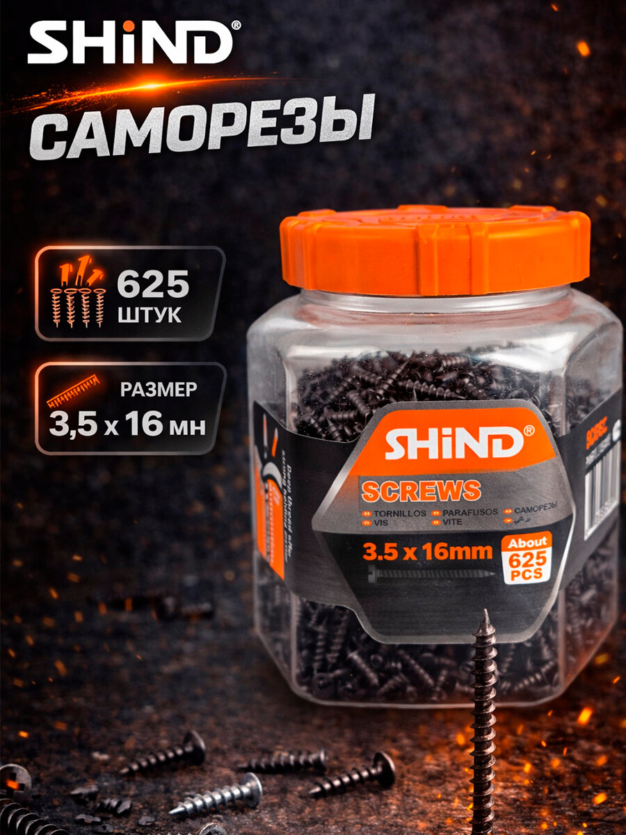 Саморезы SHIND