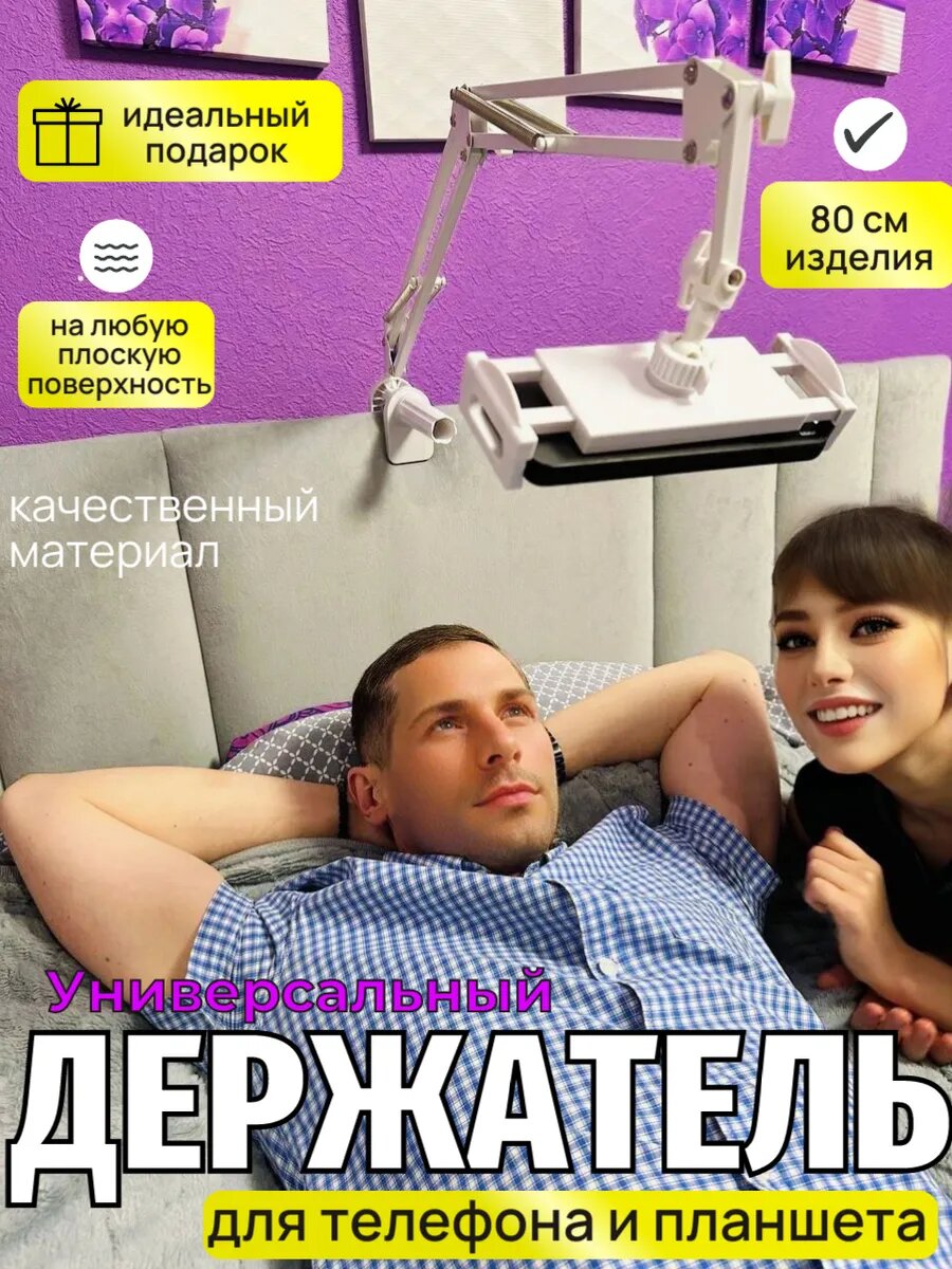Держатель для телефона и планшета настольный белый