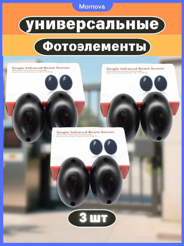 3шт ИК-датчик для ворот с автоуправлением, фотоэлементом и мотором. Датчик безопасности для дверей, окон, камер. Сигнализация с ИК-светодиодами