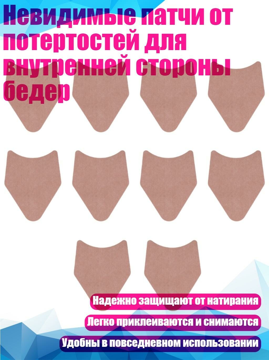 Невидимые патчи от потертостей для внутренней стороны бедер, Цвет