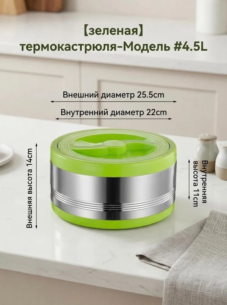 Термокастрюля 4,5 л, салатовая, внеш. диаметр 25.5 см, внеш. высота 14 см, нерж. сталь