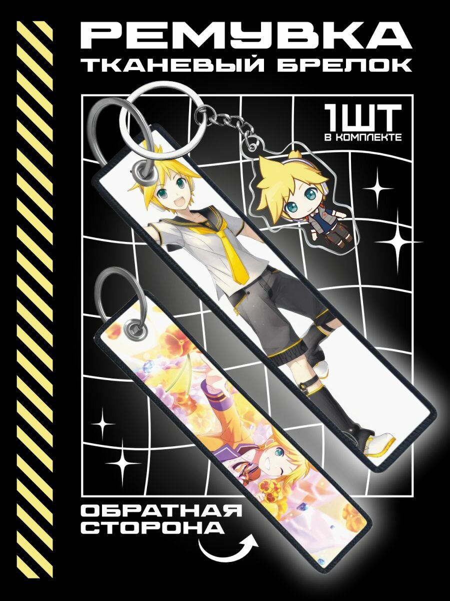Брелок