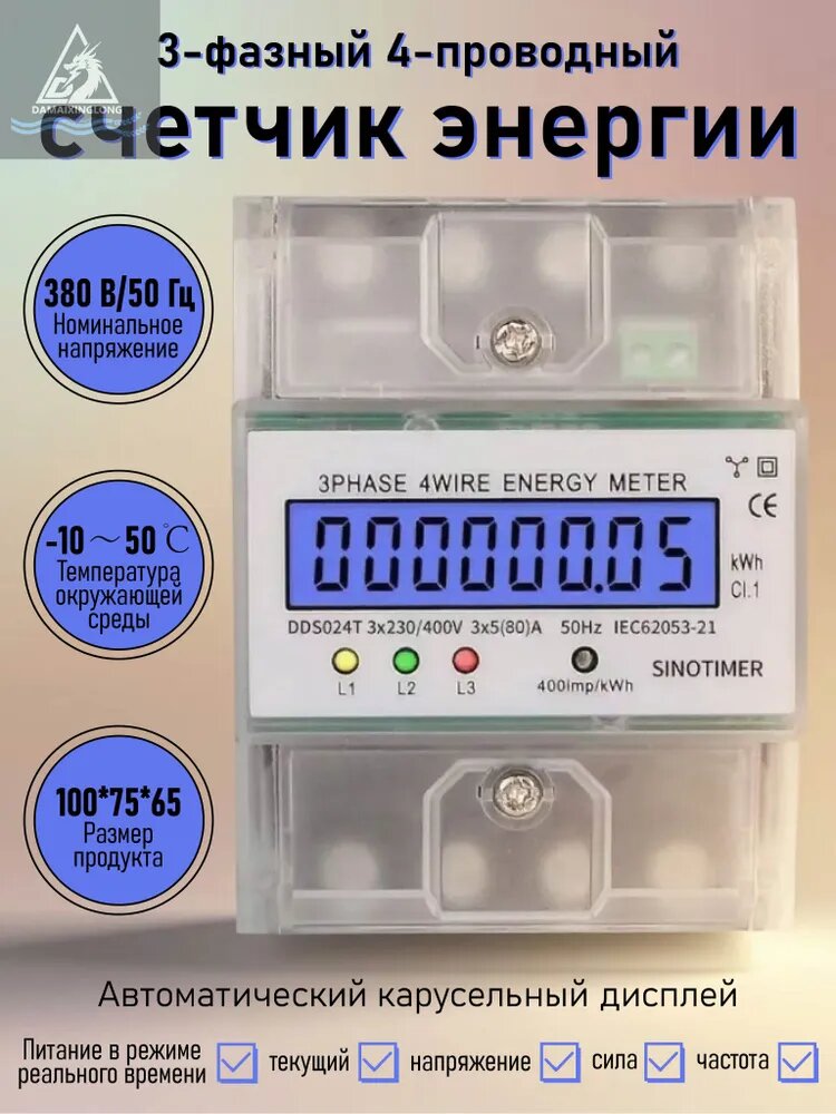 3-фазный 4-проводный счетчик энергии 220 / 380V 5-80A Энергопотребление Счетчик электросчетчик