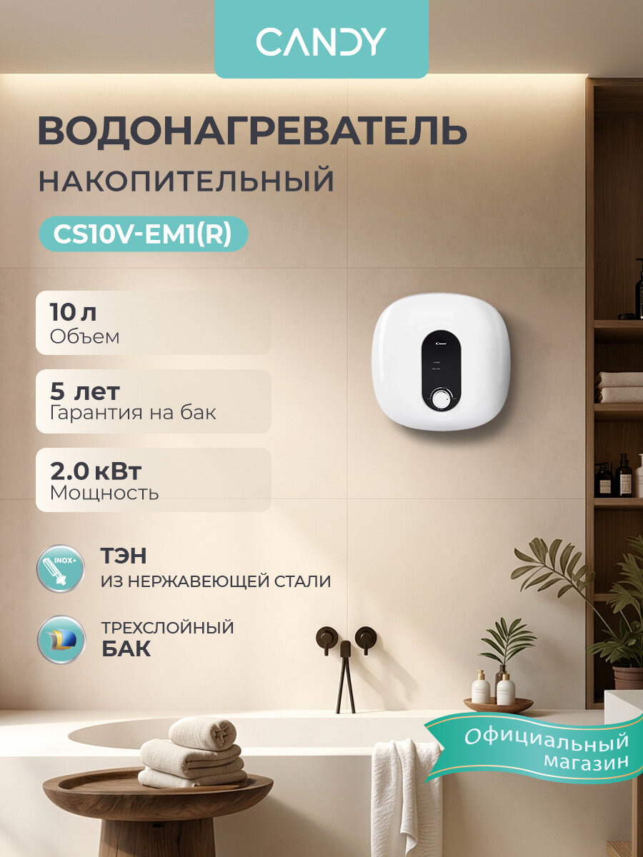 Водонагреватель накопительный CANDY CS10V-EM1(R) ,10 литров,2000 Вт, эмалированный бак, магниевый анод, защита от перегрева, УЗО, белый