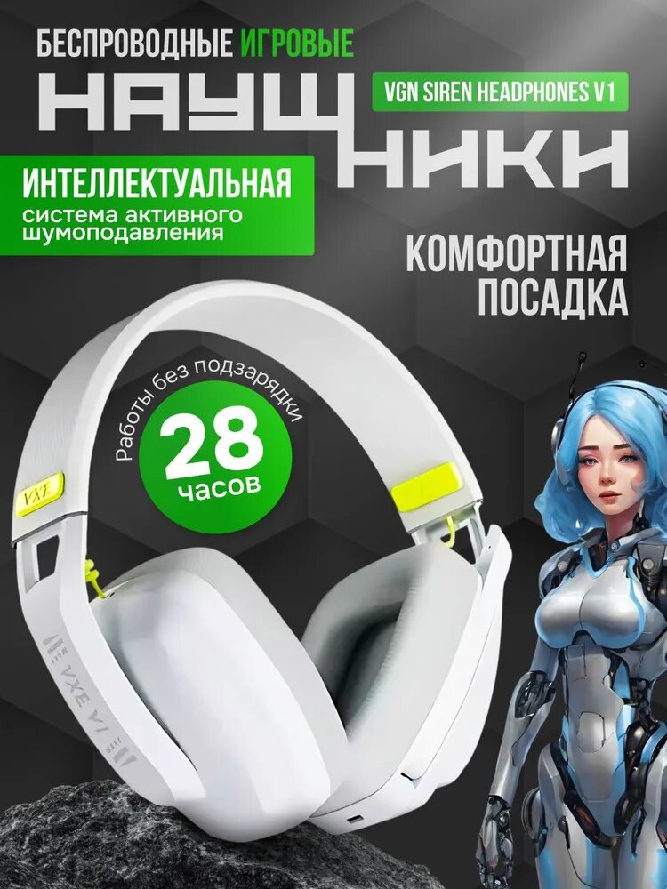 Наушники беспроводные с микрофоном VGN VXE Siren V1 белые
