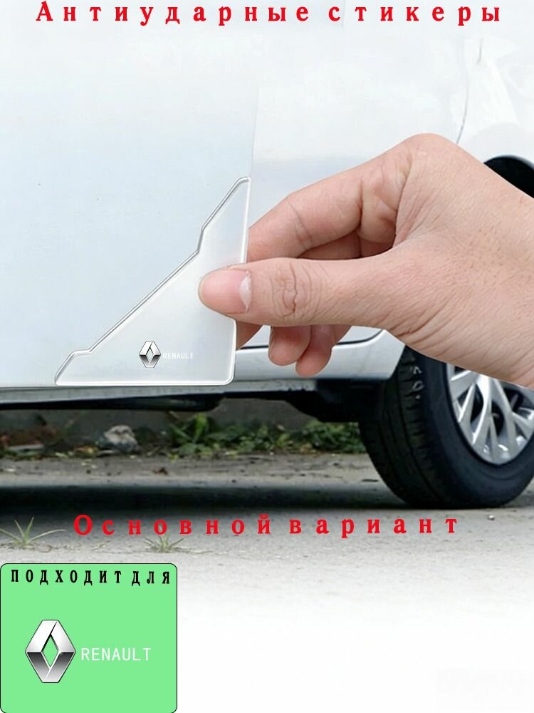 4 шт Защитные накладки на углы дверей авто силиконовые прозрачные противоударные Подходит для Renault