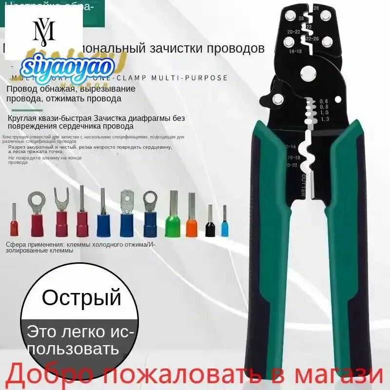 Кримпер для обжима наконечников и клемм, стриппер для зачистки проводов и снятия изоляции, пресс-клещи обжимные многофункциональные, кусачки для проводов