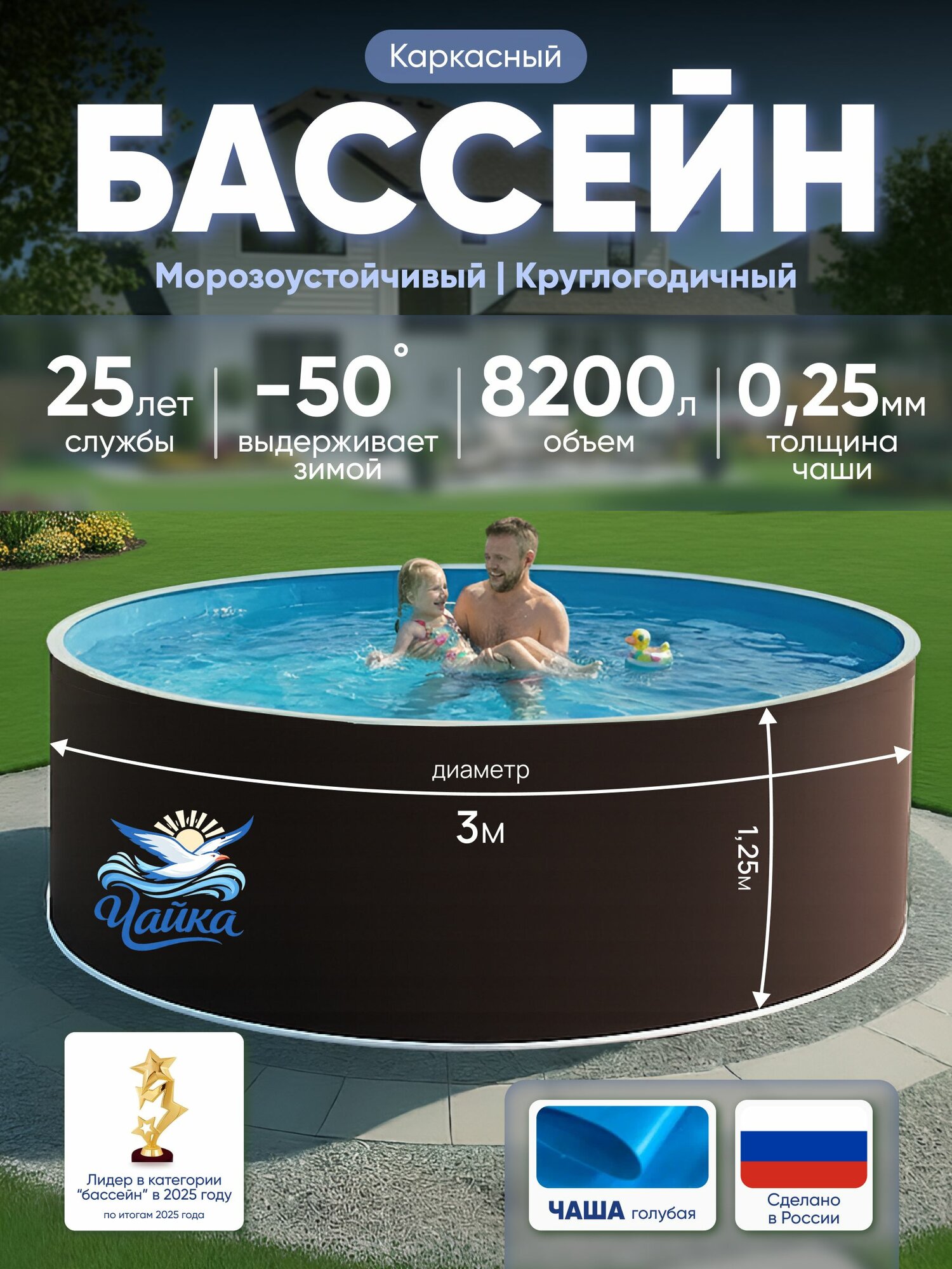 Бассейн чайка каркасный морозоустойчивый круглый диаметром 3,0 м тёмный шоколад (чашковый пакет голубой)