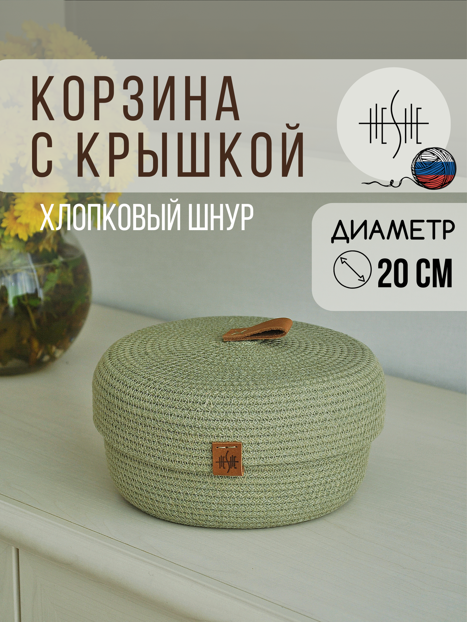 Корзина плетеная для хранения вещей с крышкой, 20см оливкового цвета, ручная работа