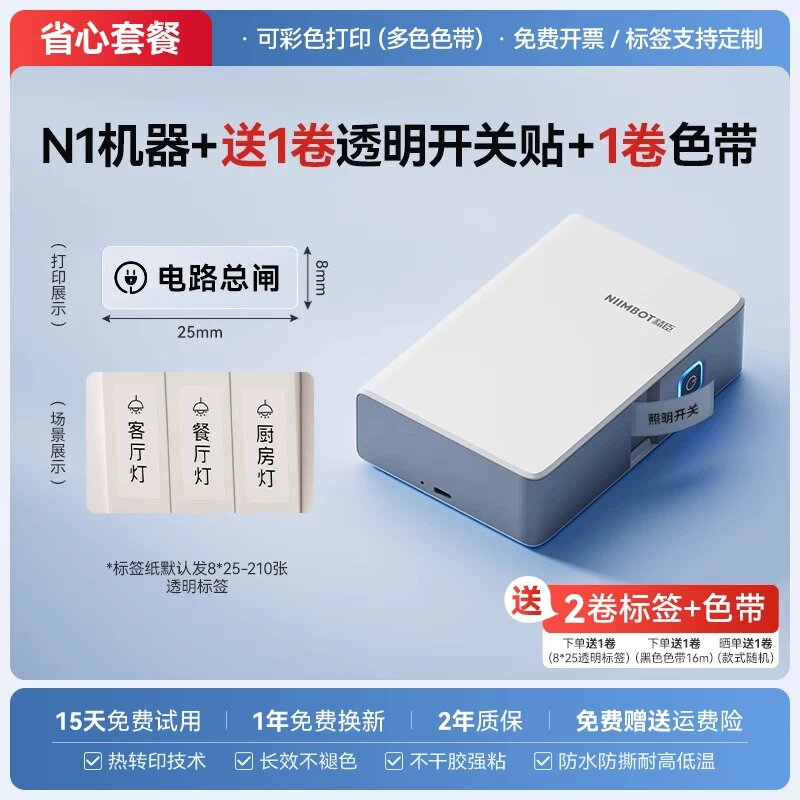 N1 портативный принтер этикеток с 1 рулоном прозрачных этикеток для выключателей и 1 рулоном цветной ленты для