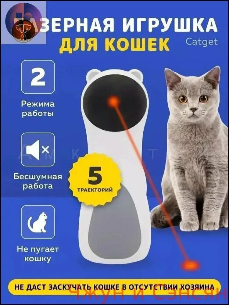 GM Интерактивная автоматическая лазерная игрушка для кошек Catget / Умная игрушка-дразнилка