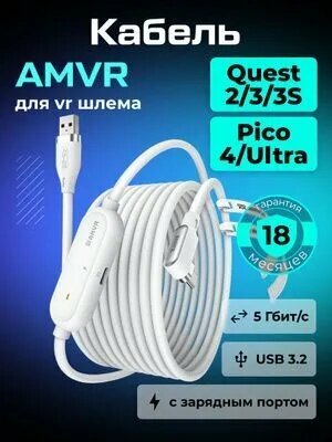 Кабель с зарядным портом VR аксессуары для Oculus Quest 3 /3S/ Quest 2 / Pico 4/Ultra Upgraded Oculus Link, 5 метров