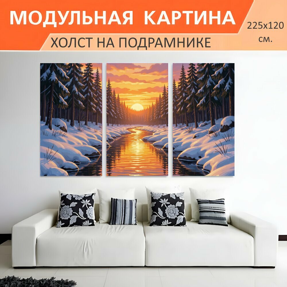 Модульная картина на холсте "Зимний лесной ручей на закате. Снежная таёжная долина с извилистой рекой, хвойные деревья в инее, тёплое." триптих на подрамнике 225х120 см. для интерьера