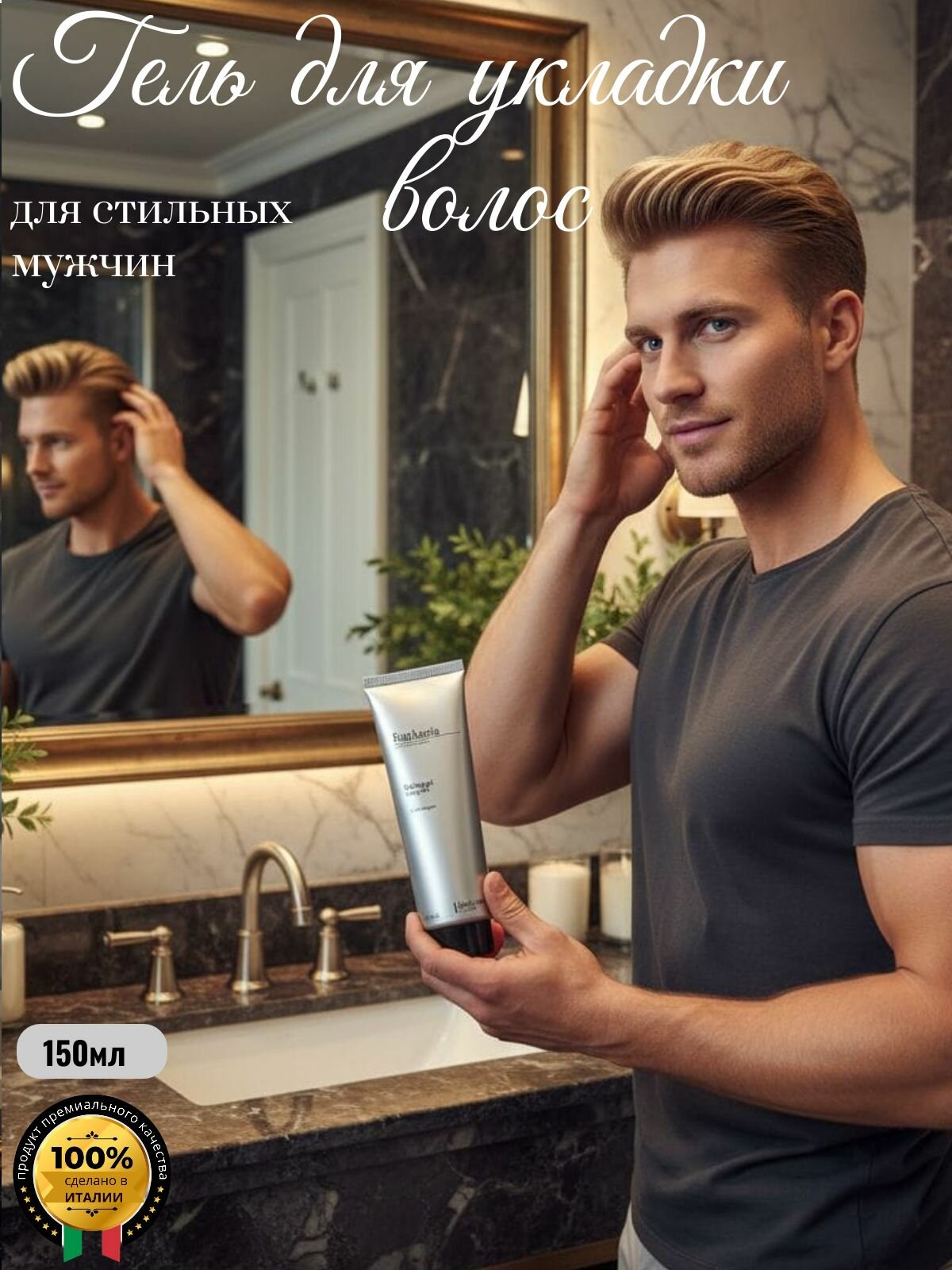 Гель для Стильной укладки волос / Styling gel эйфория/ EUPHORIA 150 мл, Италия / Dott. Solari Cosmetics