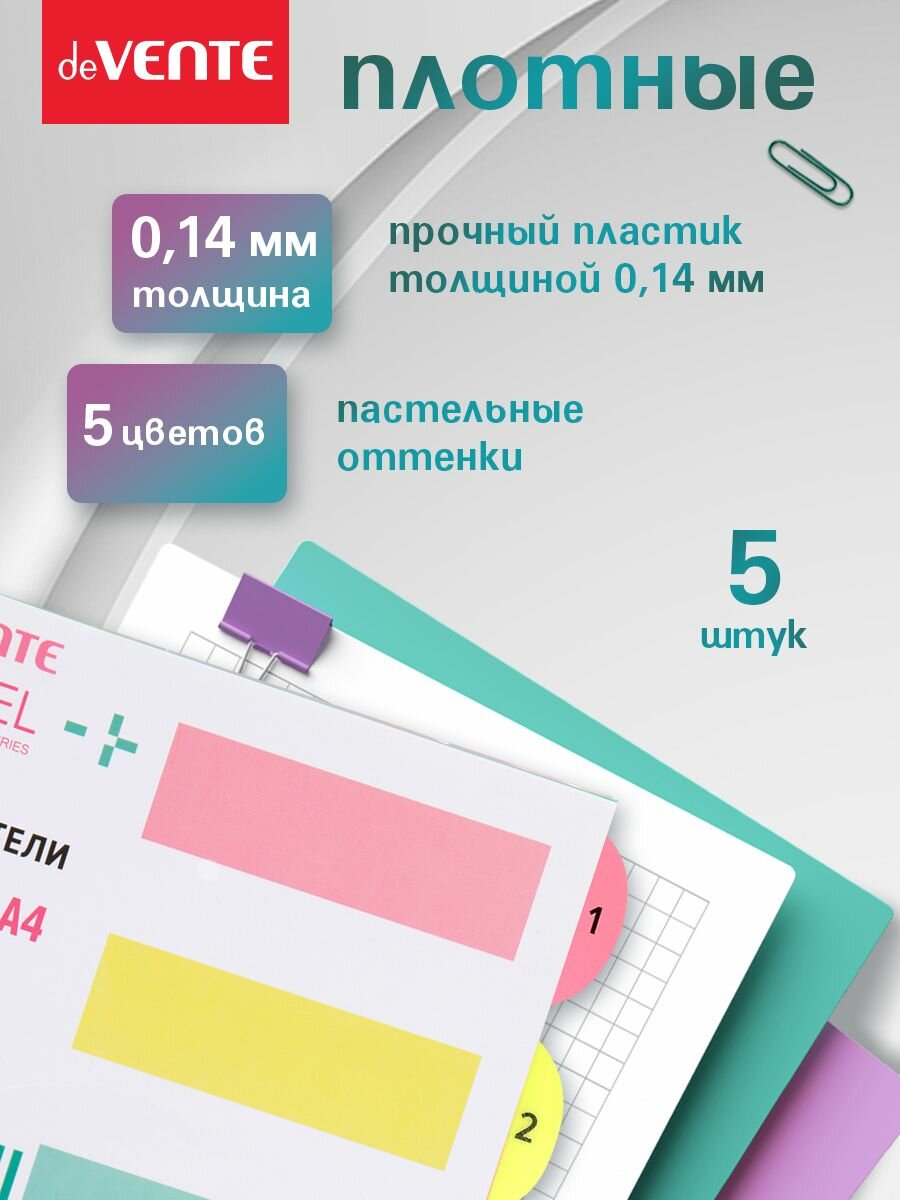 Разделители для тетради на кольцах A4 5 штук — фото 1