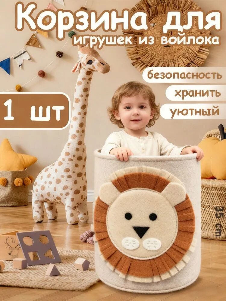 Корзина для игрушек длина 35 см, ширина 10 см, высота 35 см 1 шт, бежевый