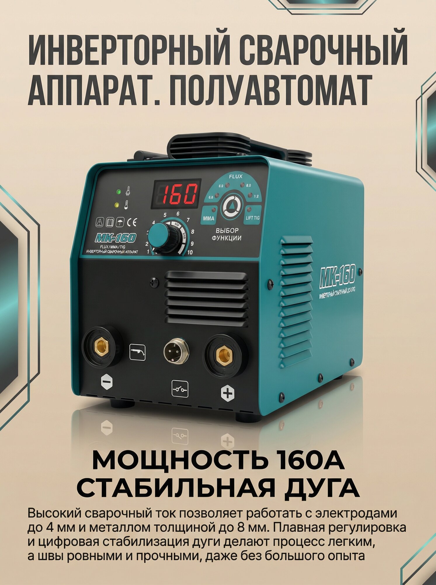 Сварочный полуавтомат . Инверторный сварочный аппарат. Сварка. Сварочный аппарат