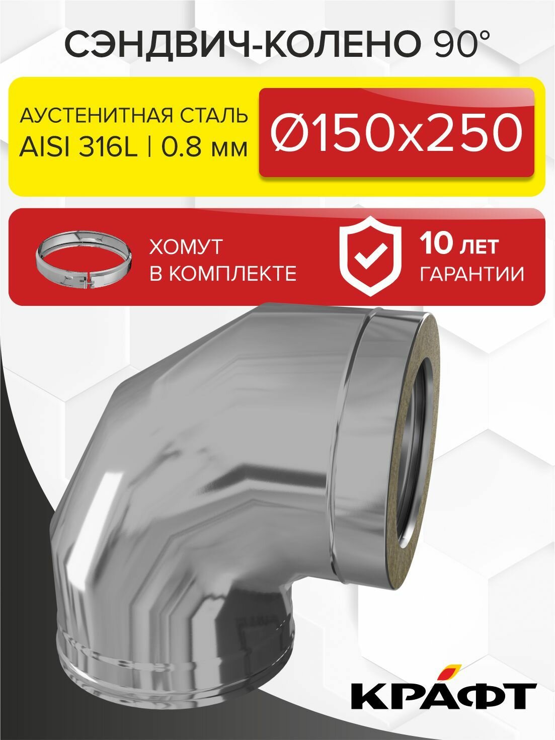 Элемент дымохода Сэндвич-колено (отвод) 90гр крафт Стандарт-50 (316/0,8/304/0,5) Ф150х250