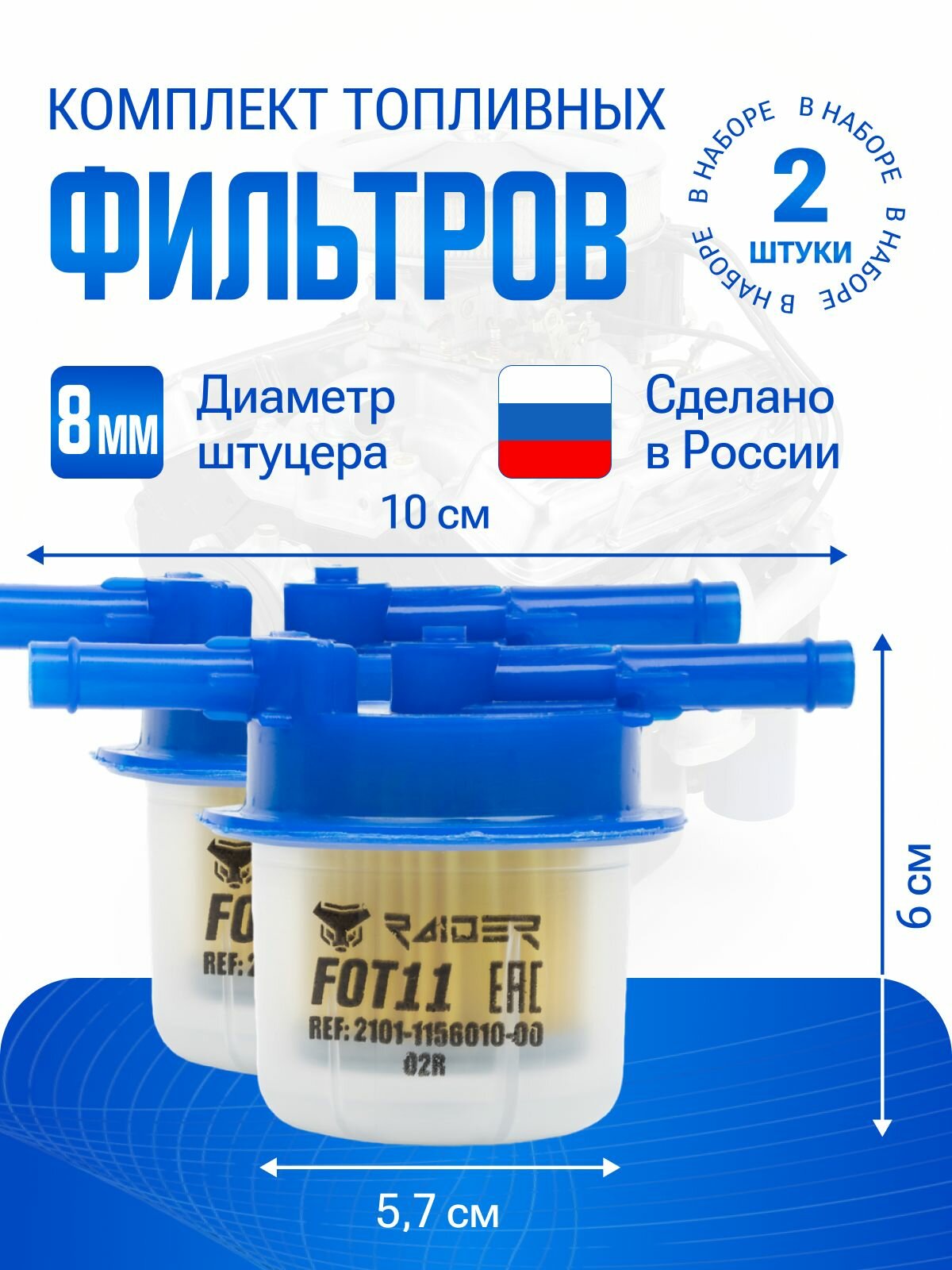 Фильтр топливный карбюраторный с отстойником подходит для ВАЗ 2107, 2109, 2108, 2104, 2101, УАЗ Хантер, Газ, Иж топливный фильтр карбюраторный фильтр с отстойником