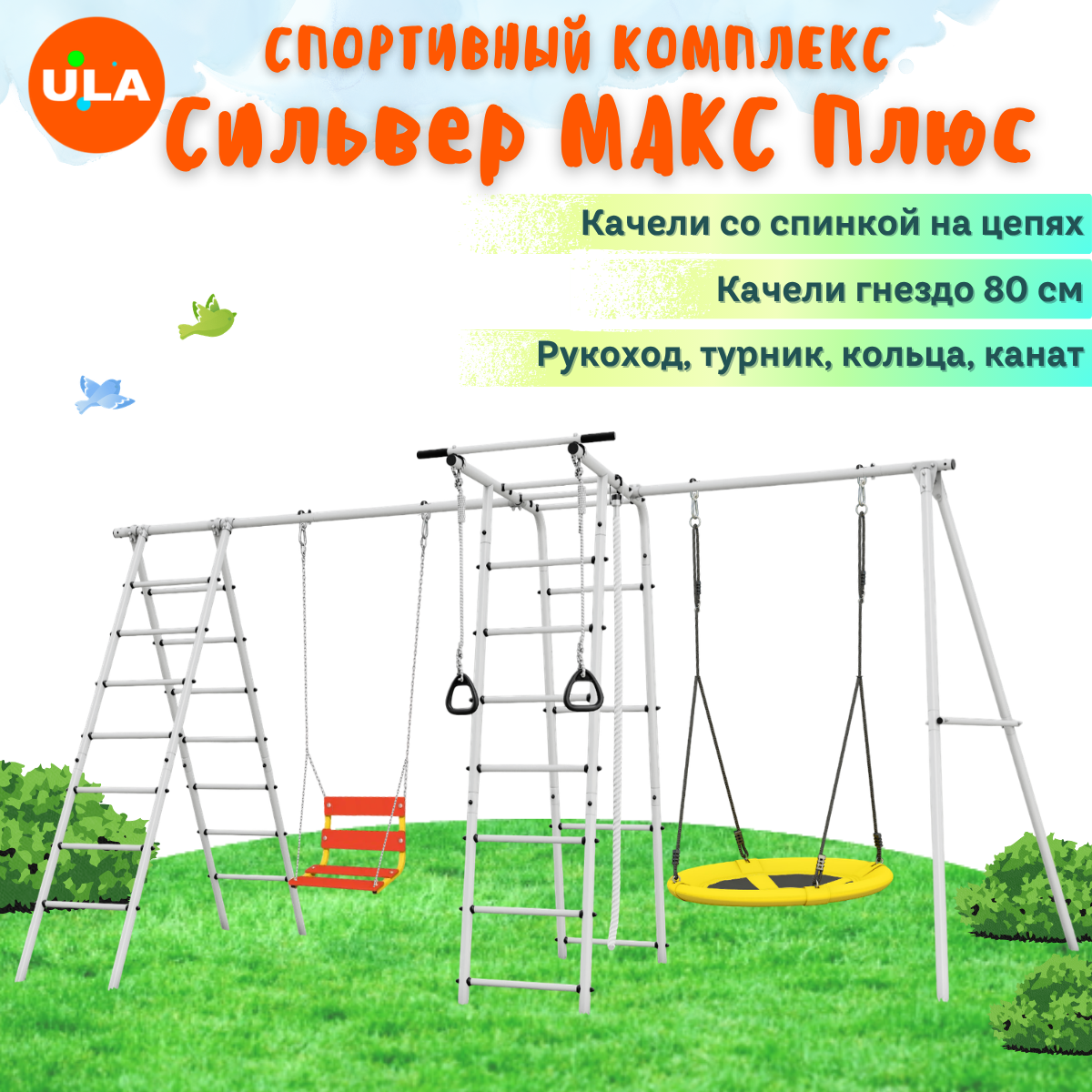 Детская площадка для улицы Сильвер макс Плюс, качели со спинкой и гнездо 80 см