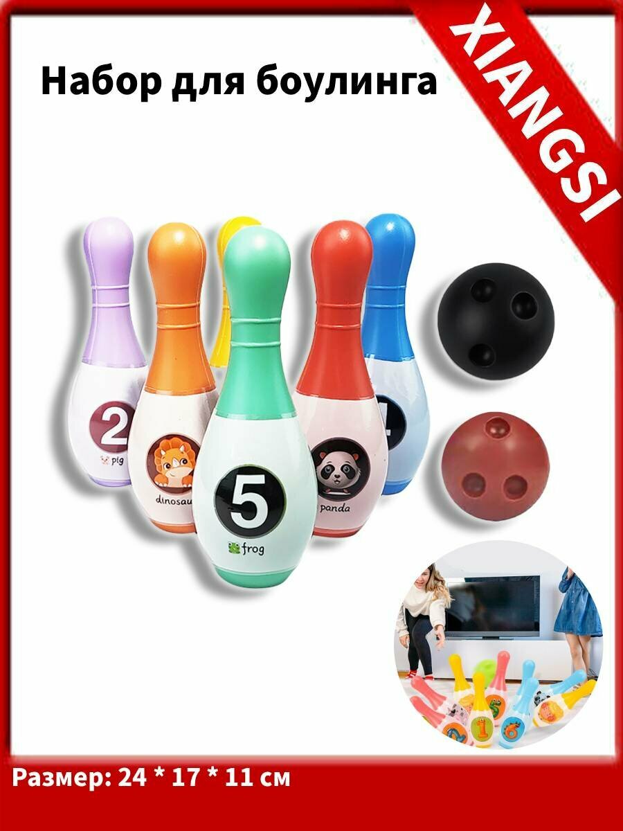Детский набор для боулинга развивающая интерактивная игрушка для активных игр дома и в детском саду