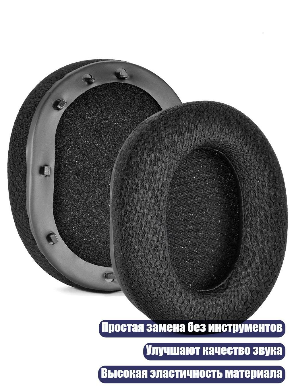 Заменяемые амбушюры для наушников BlackShark V2 Pro/V2X