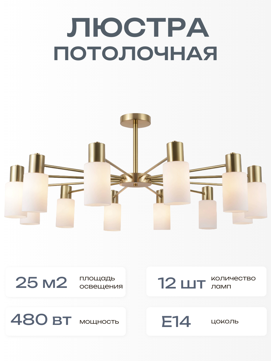 Люстра Sfera Sveta 74535/12 ANTIQUE BRASS