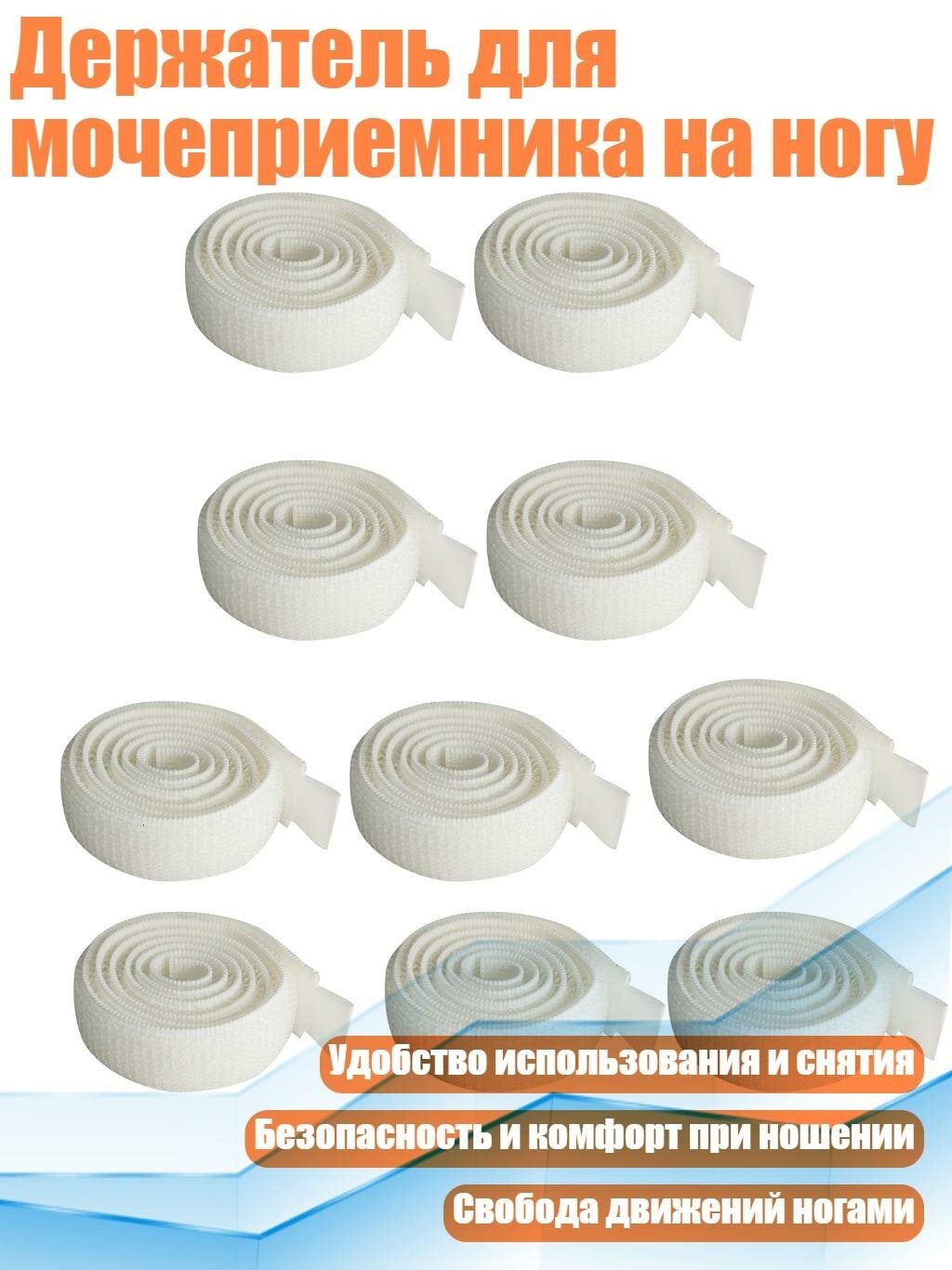Держатель для мочеприемника на ногу, Белый
