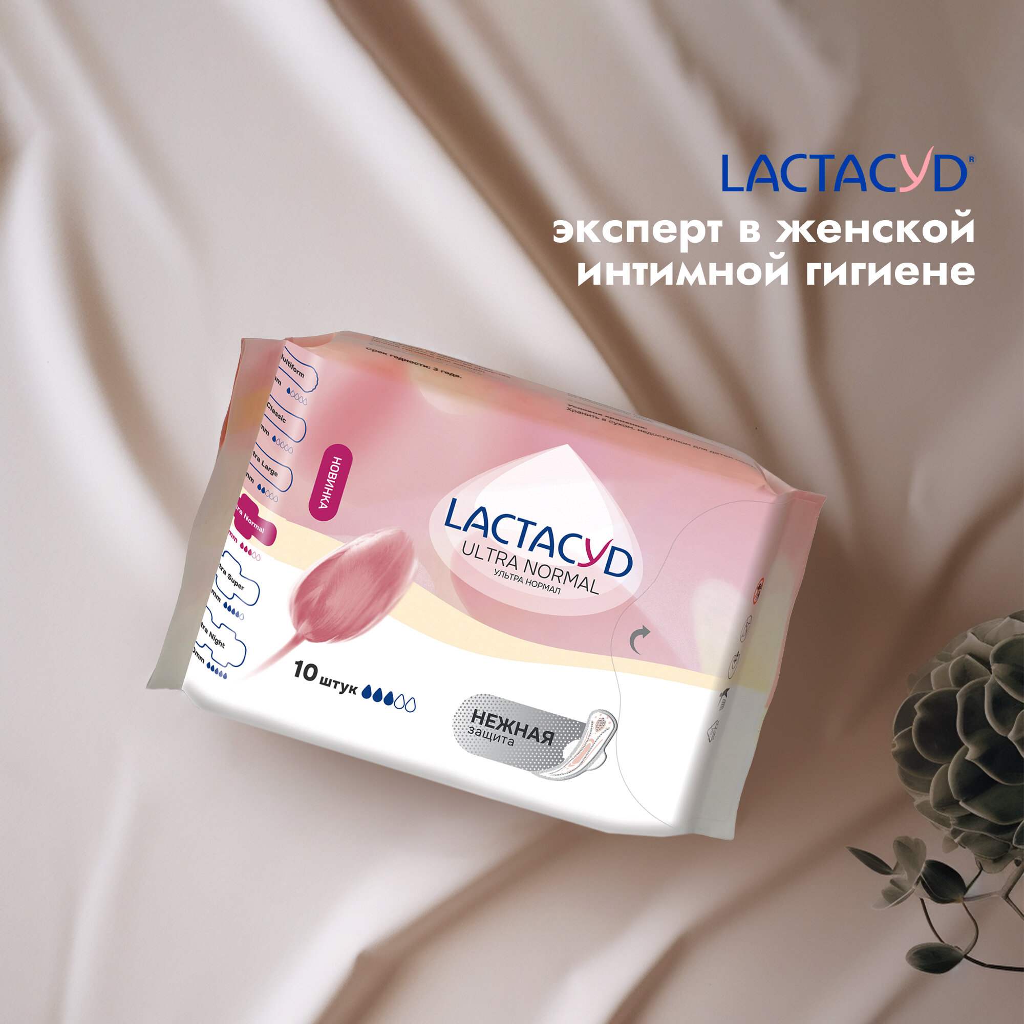 Lactacyd Прокладки женские впитывающие для использования в критические дни Ultra Normal (Ультра Нормал), 10 шт