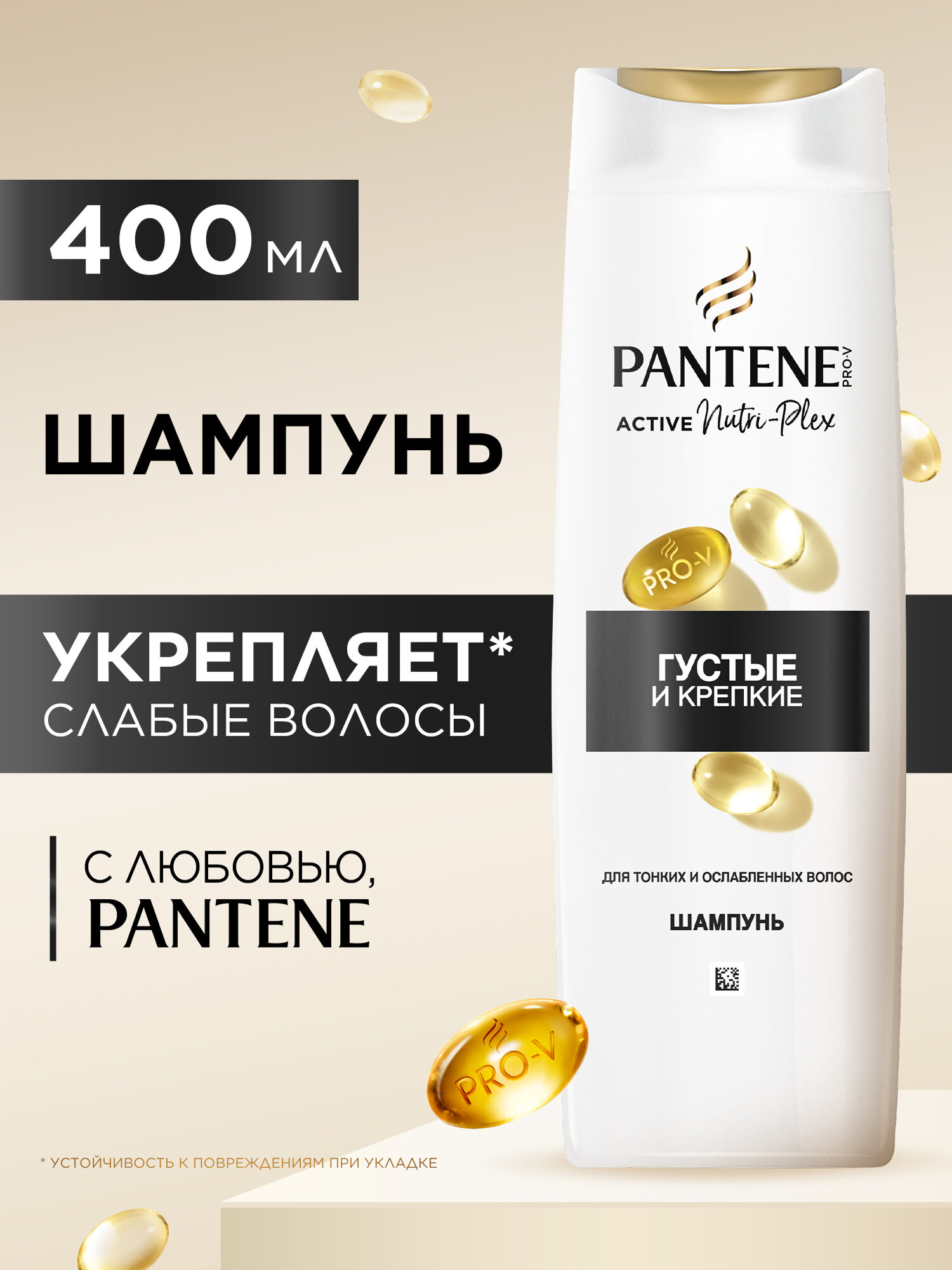 PANTENE Pro-V Шампунь для волос женский Густые и крепкие для тонких и ослабленных волос укрепляющий 400мл