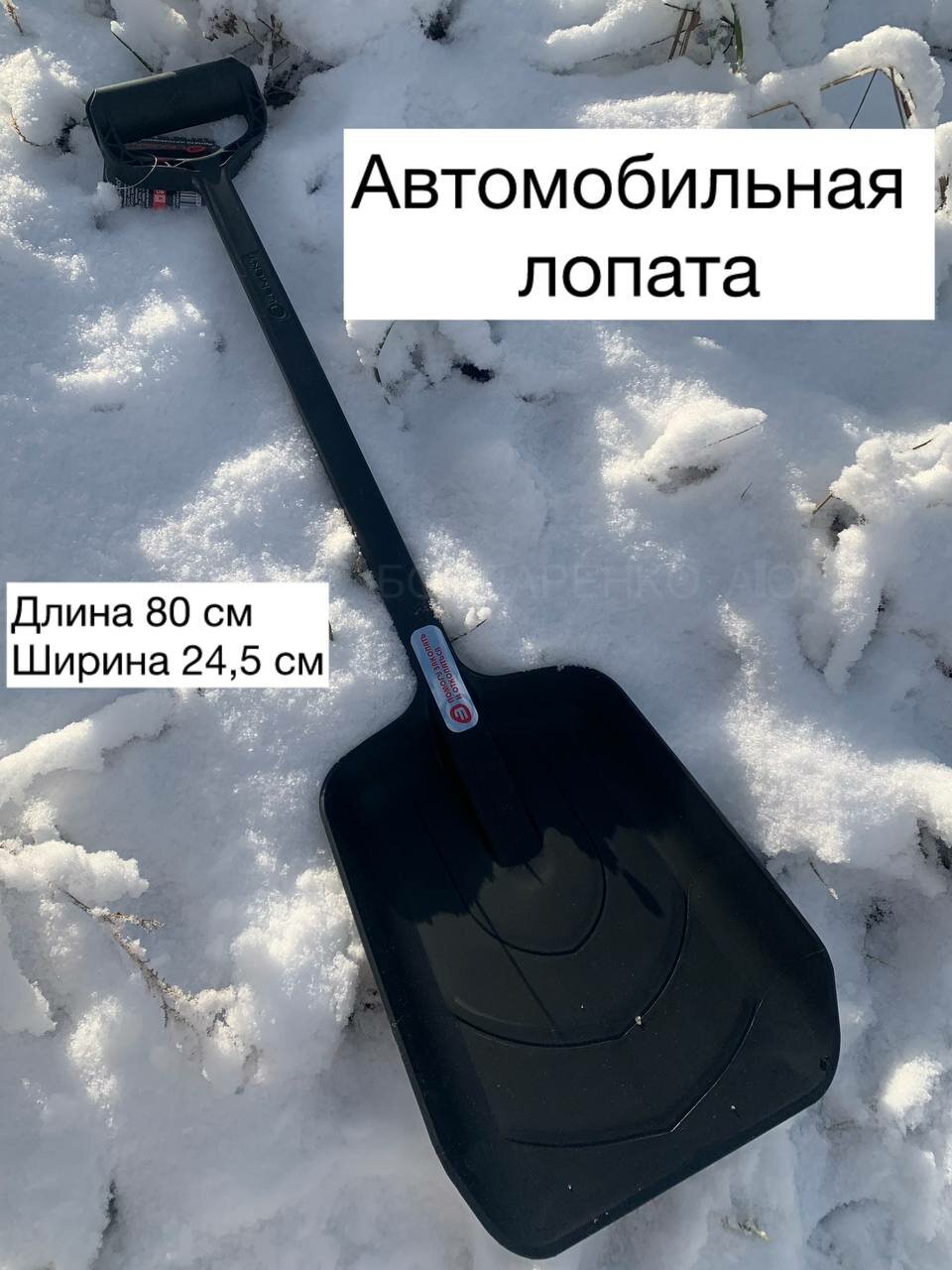 Лопата автомобильная цельнолитая широкая прочная