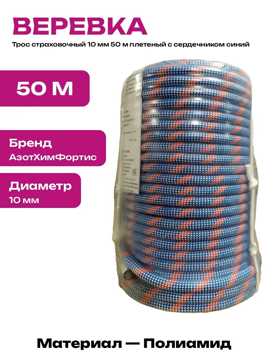 Веревка страховочная 10 мм 50 м для альпинизма и спасателей