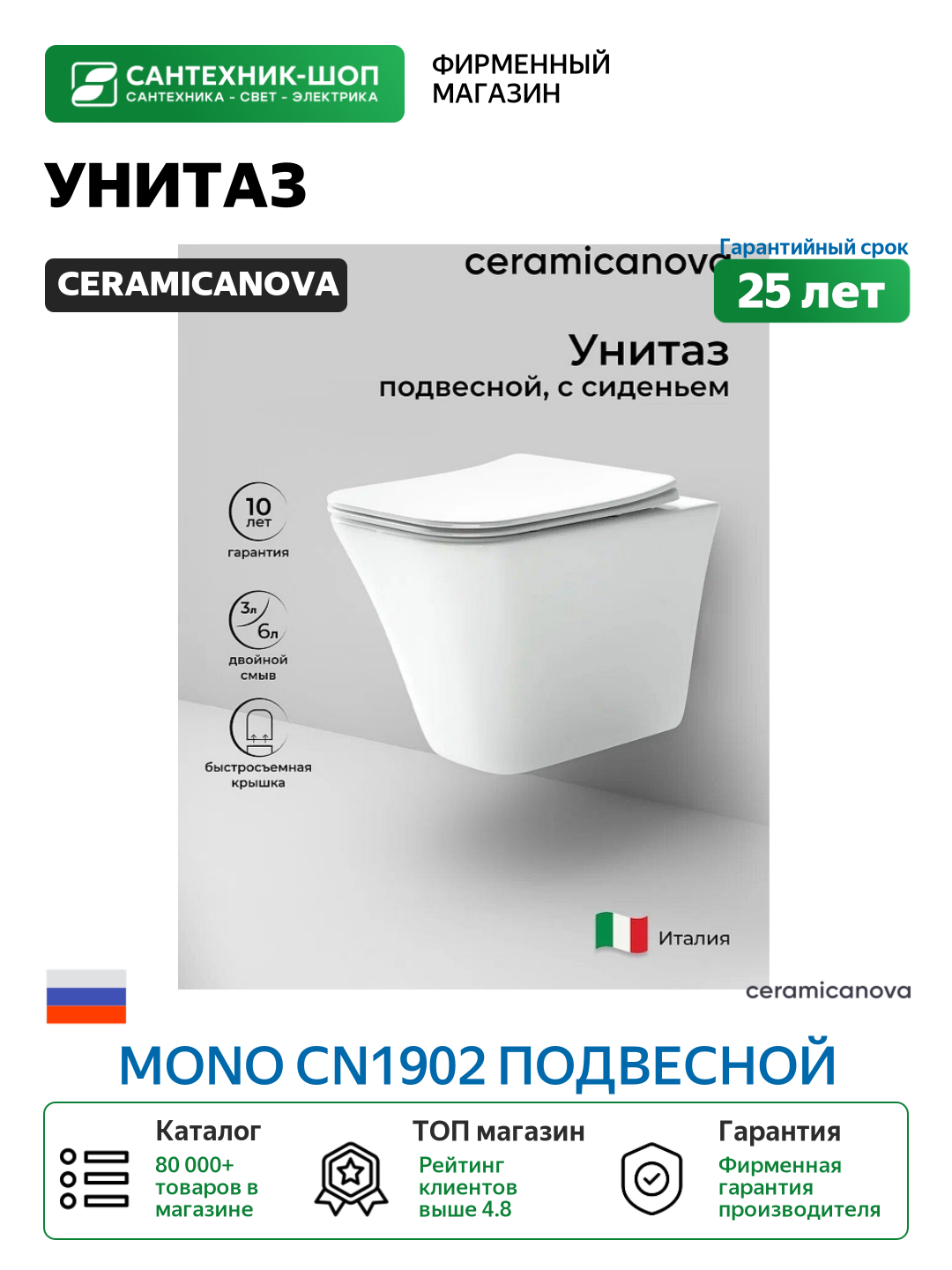 Унитаз Ceramicanova Mono CN1902 подвесной с сиденьем Микролифт фарфор подвесной