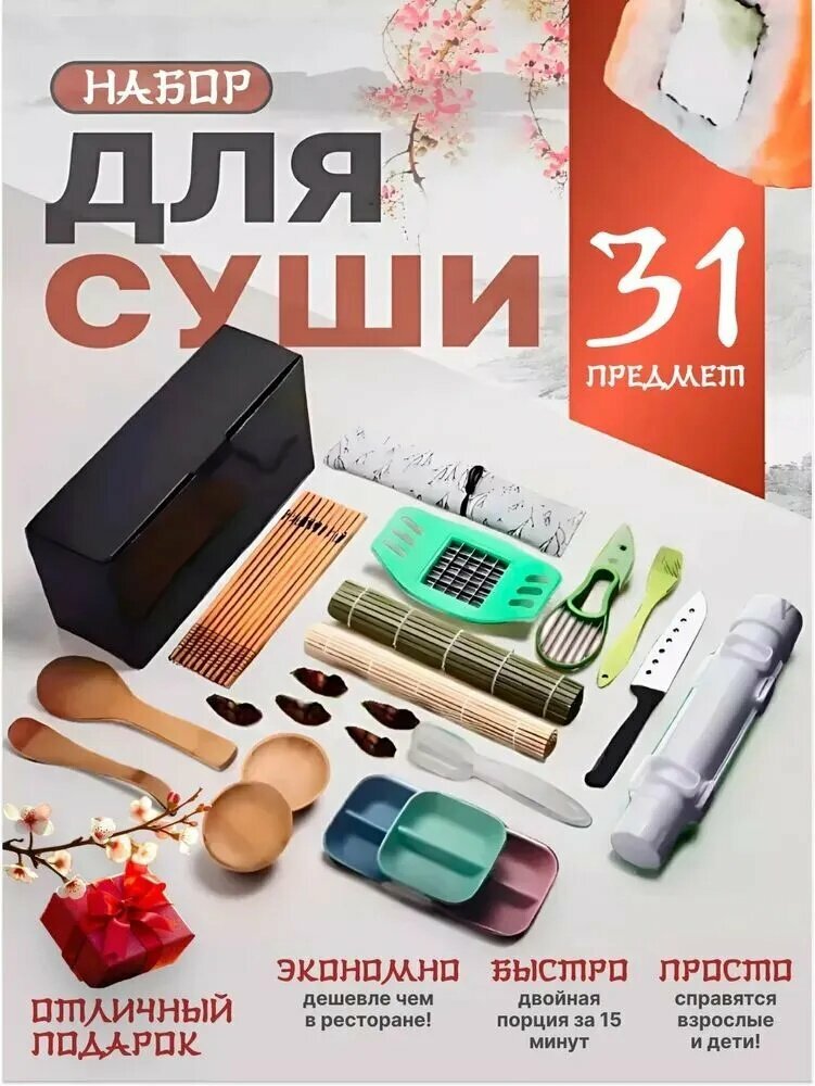 Набор для суши и роллов в домашних условиях