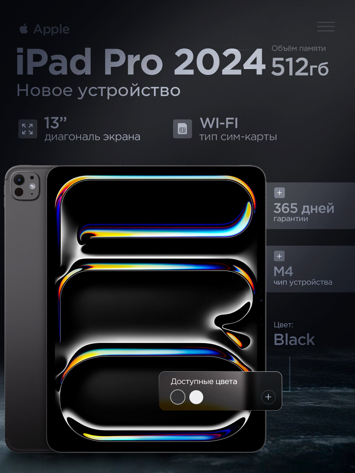 13" Планшет Apple iPad Pro 13 2024 M4, 512 ГБ, Wi-Fi, space black