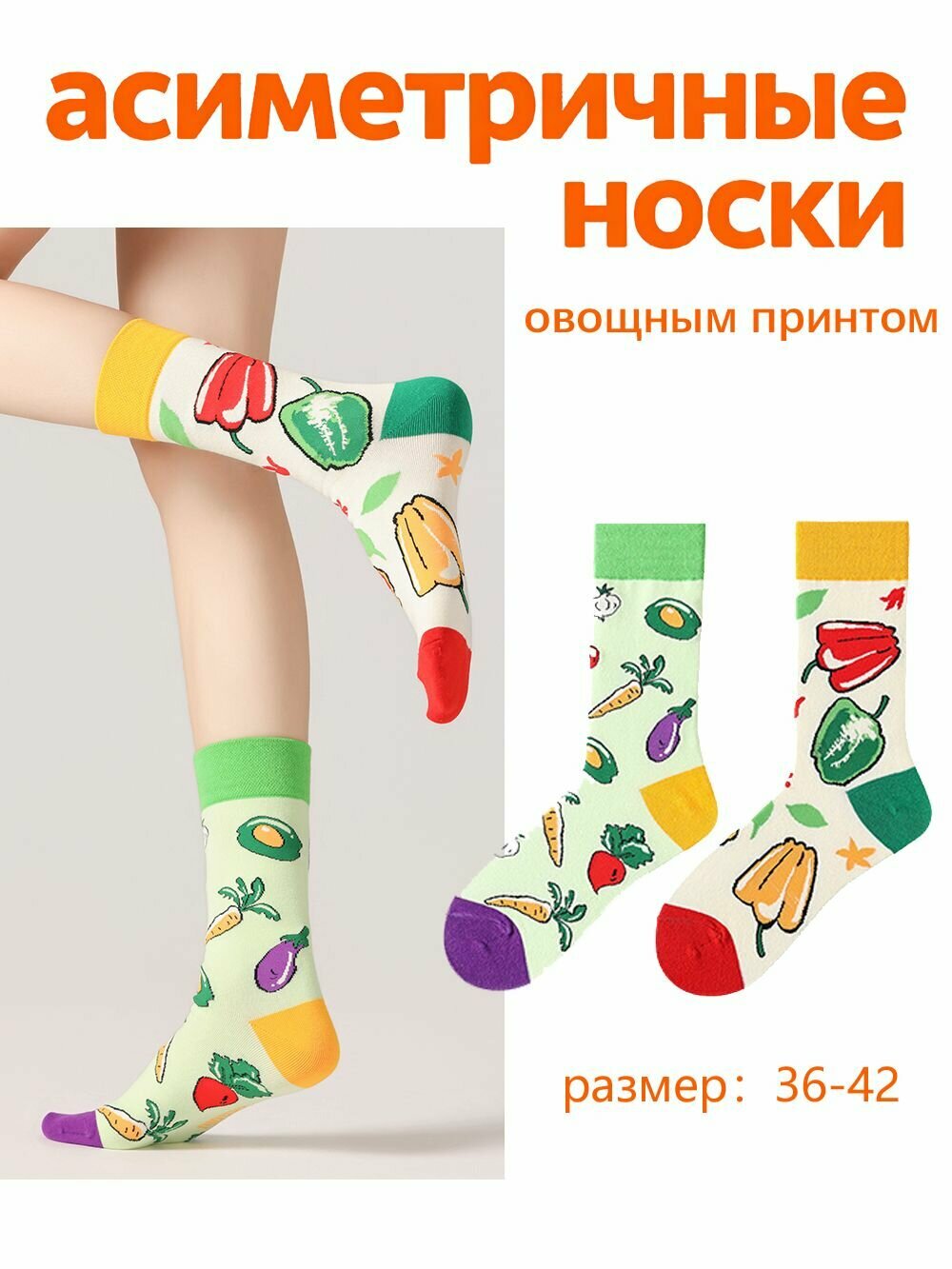 Носки