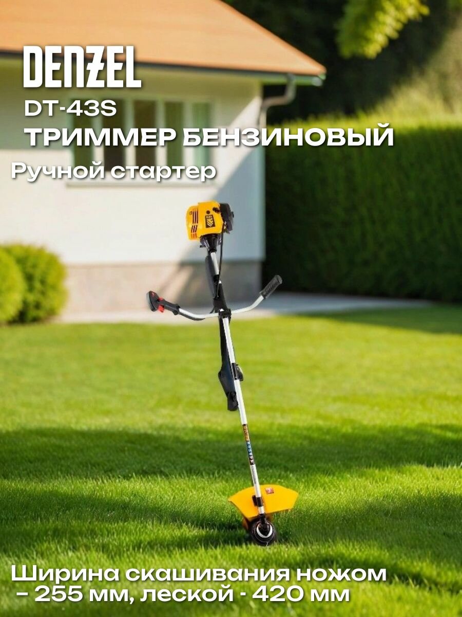 Триммер бензиновый Denzel DT-43S Yellow