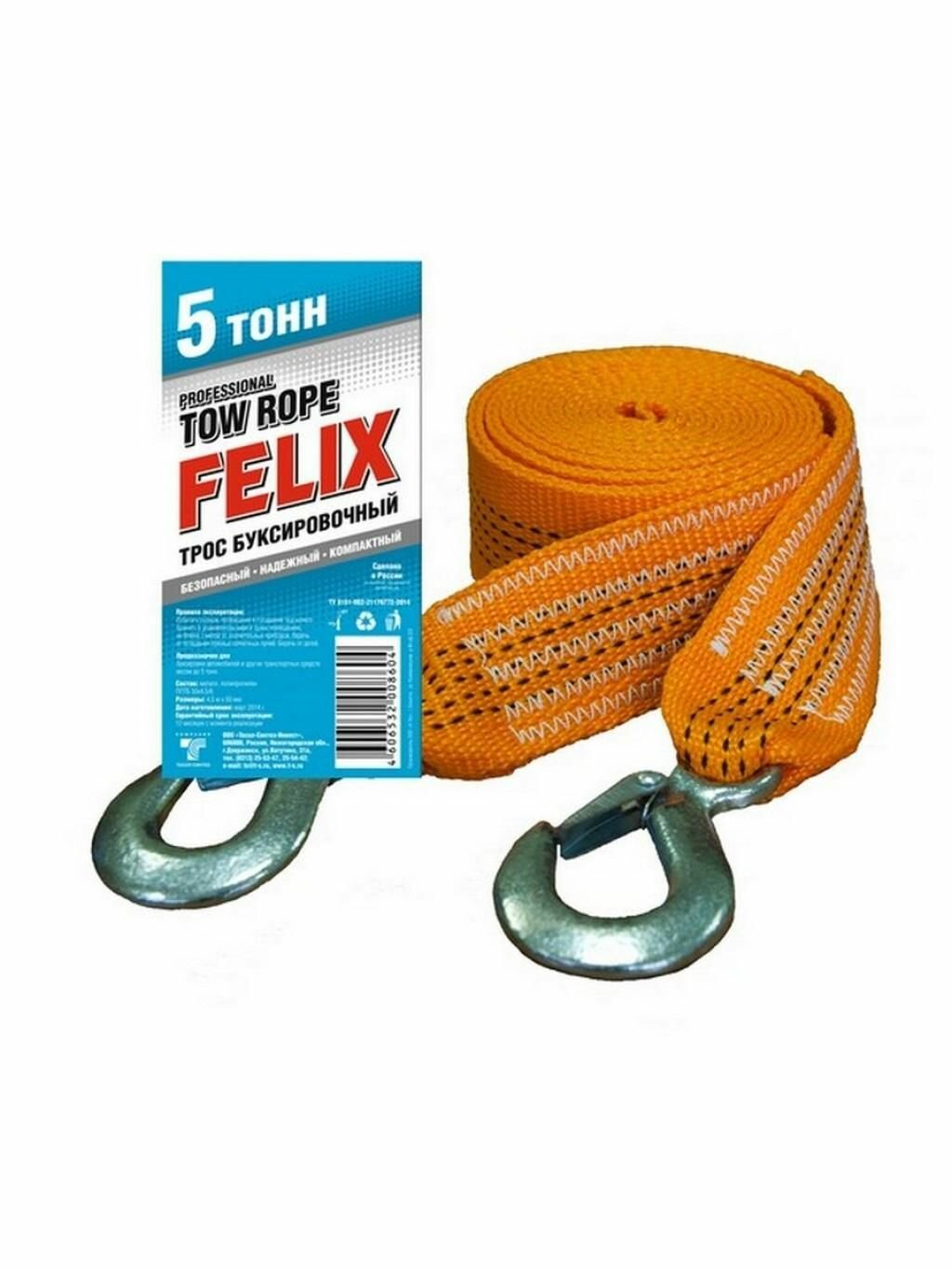 Трос буксировочный FELIX 411040052 5 тонн, длина-4,5 м, ленточный полипропилен 50 мм, 2-A металлических крюка