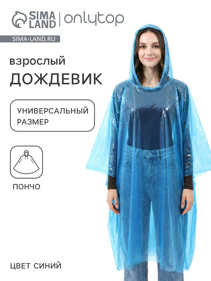 Плащ-дождевик