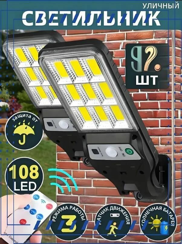 Уличный светильник, LED, количество ламп:108шт