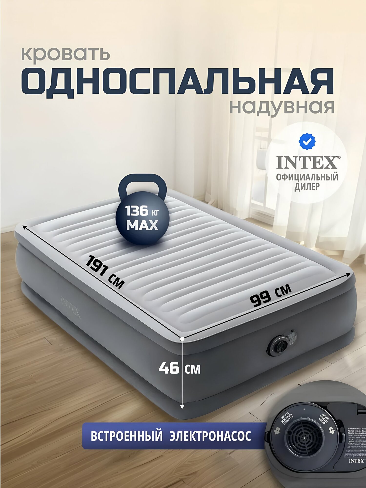 Кровать надувная Intex Comfort-Plush 64412ND, с встроенным насосом, серая