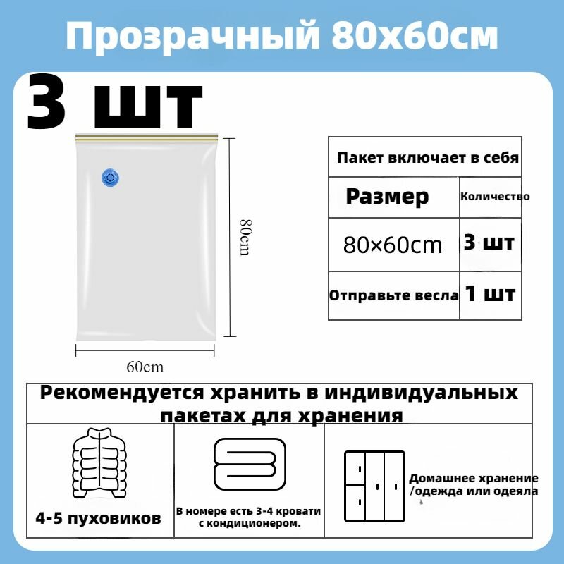 Вакуумные Компрессионные Мешки, 3шт