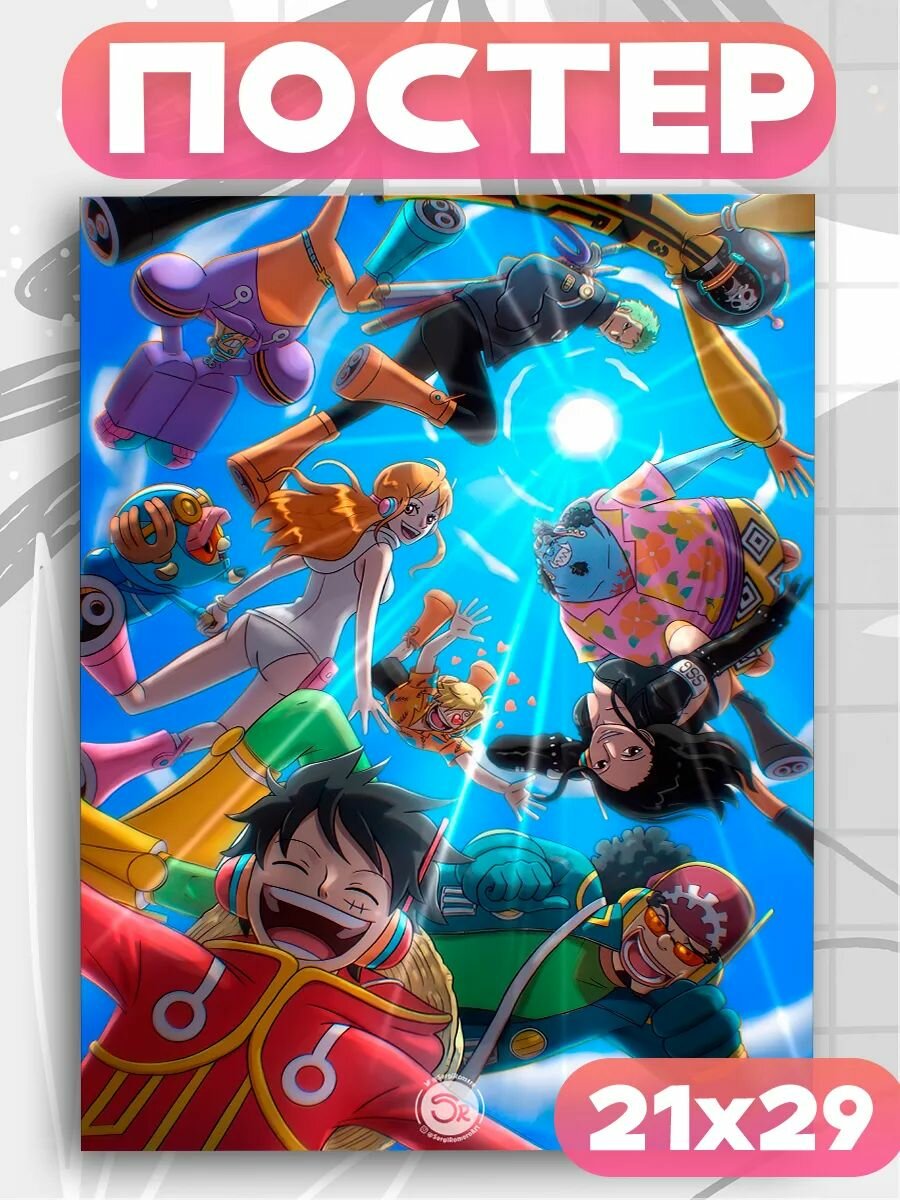 Постер на стену Ван пис One piece, плакат 1шт, А4 размер.