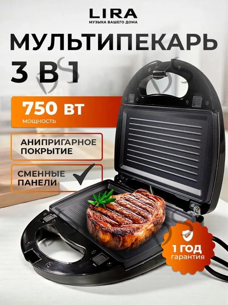 Мультипекарь гриль электрический со съемными панелями 750 Вт, черный, белый